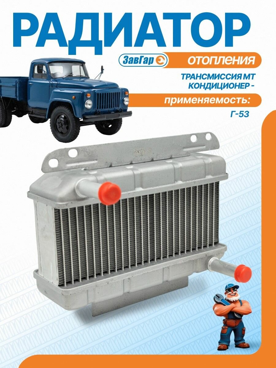 Радиатор отопителя 53 алюмин