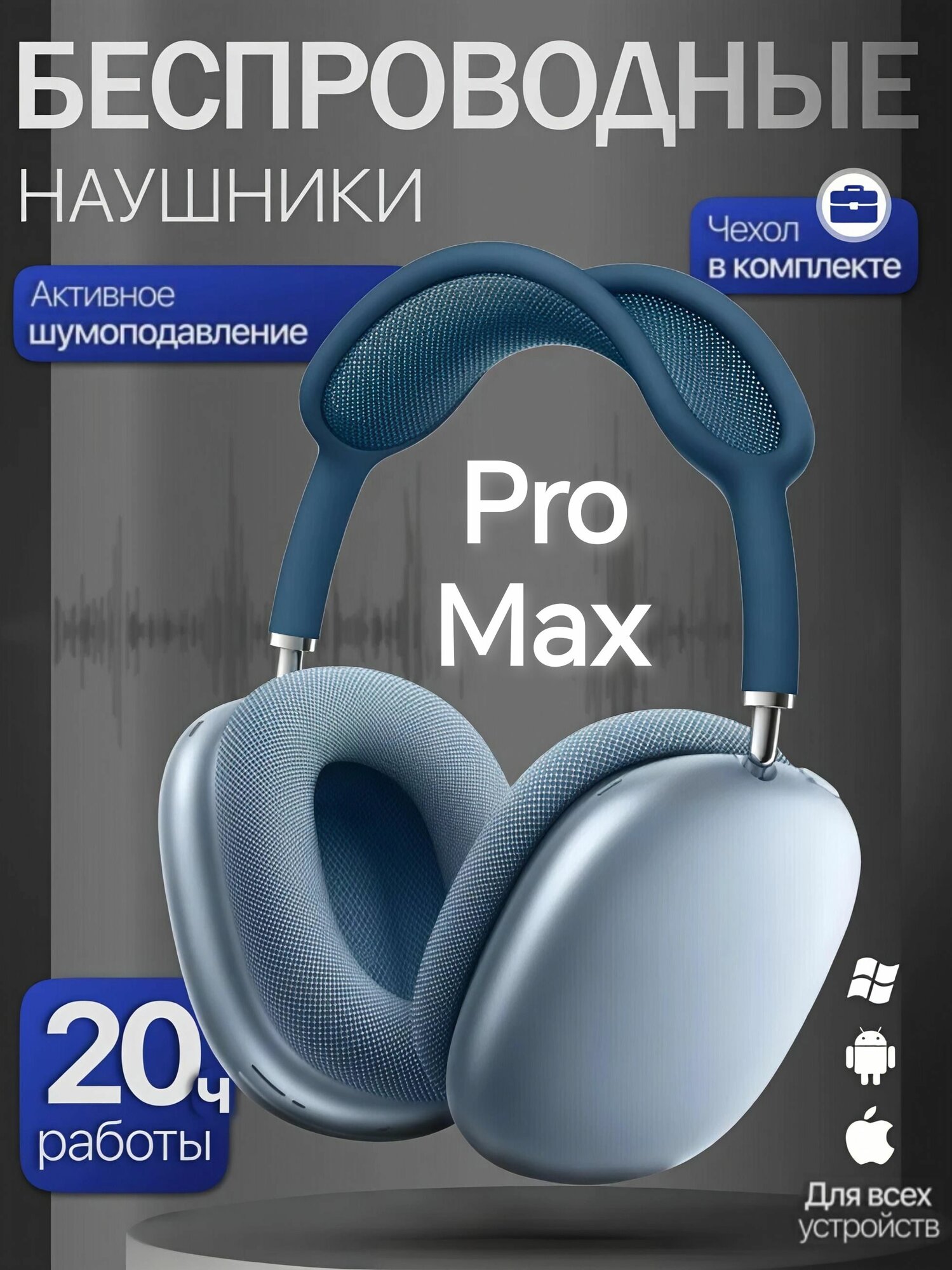 Наушники беспроводные с микрофоном Anker Soundcore Liberty 5 Pro Max, Bluetooth, USB Type-C, синий