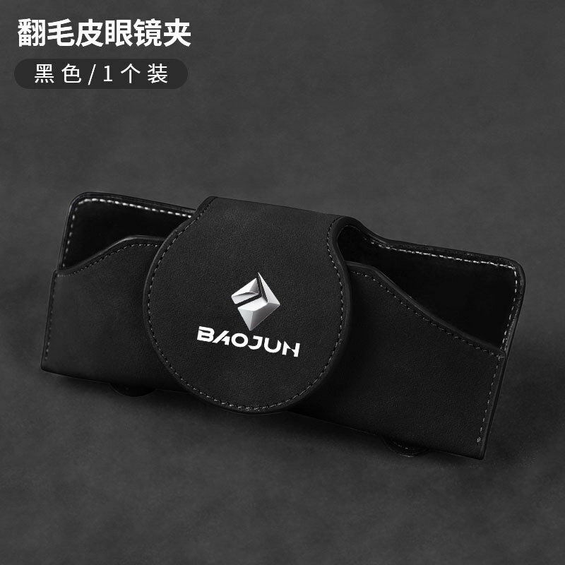 Автомобильный держатель для очков для автомобилей Baojun, искусственный мех, цвет черный