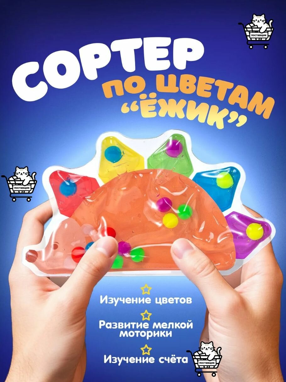 Сортер Ежик, игрушка антистресс / сквиш / развивающие игрушки от 1 года. Размер 20х12 см. Разноцветный