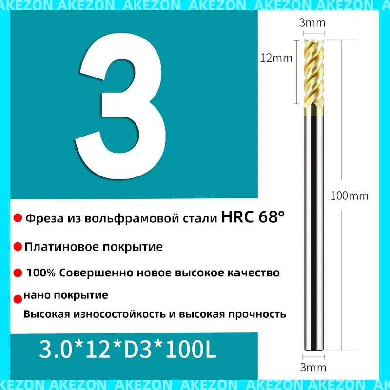 Фреза Концевая 3*12C*3D*100мм Z4 по металлу твердосплавная HRC 68
