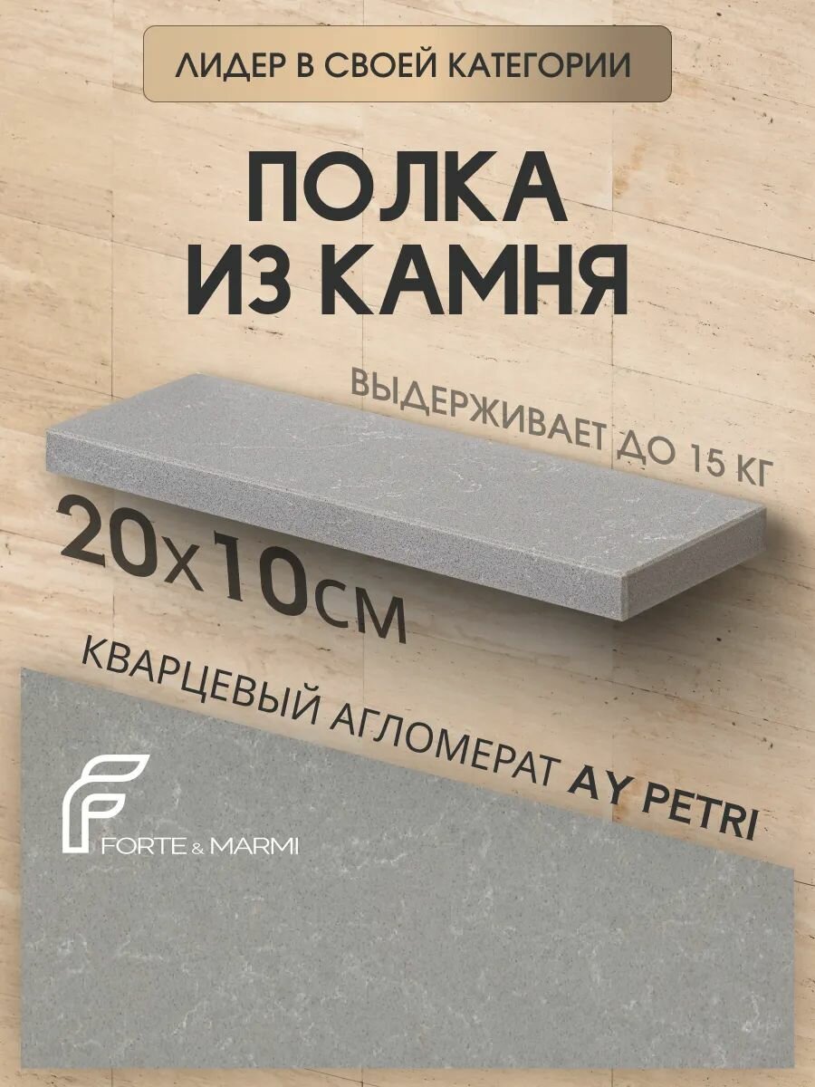 Прямая парящая полка из камня для ванной комнаты подвесная со скрытым креплением Ay Petri 20х10см