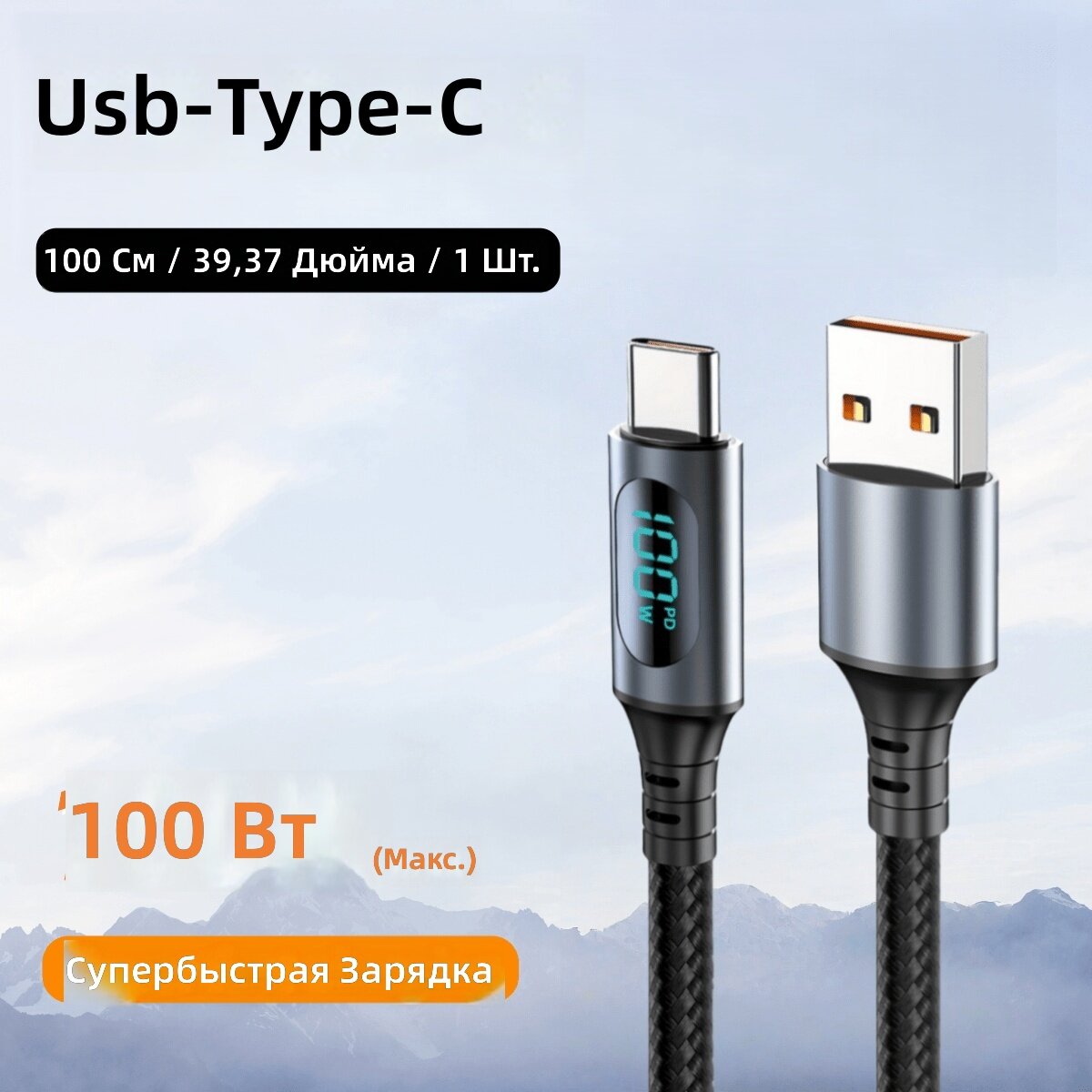 USB-кабель A – Type C, 100W сверхбыстрая зарядка, со светодиодным динамическим дисплеем, нейлон/ПВХ, длина 1 м (39,37 дюйма)