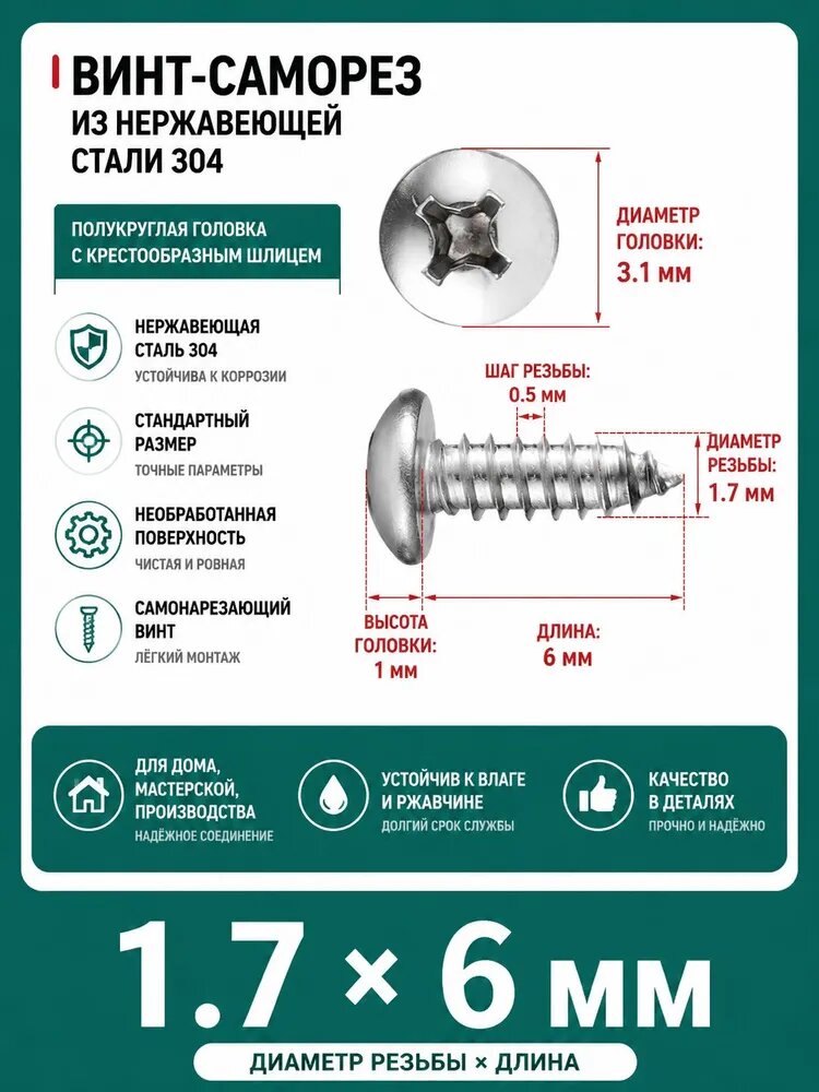 Саморезы 1.7 x 6 мм 100 шт. 0.1 кг.