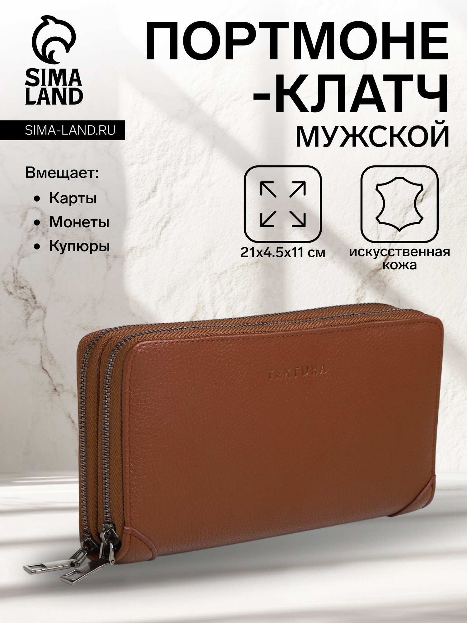 Портмоне