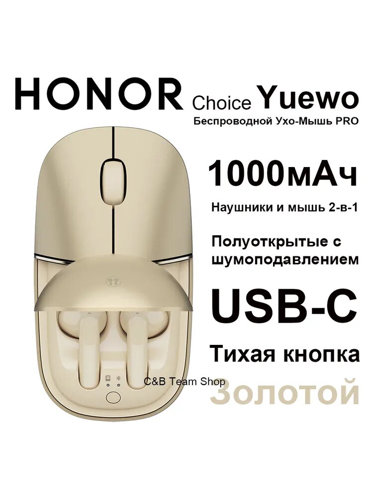 Honor Мышь беспроводная, золотой