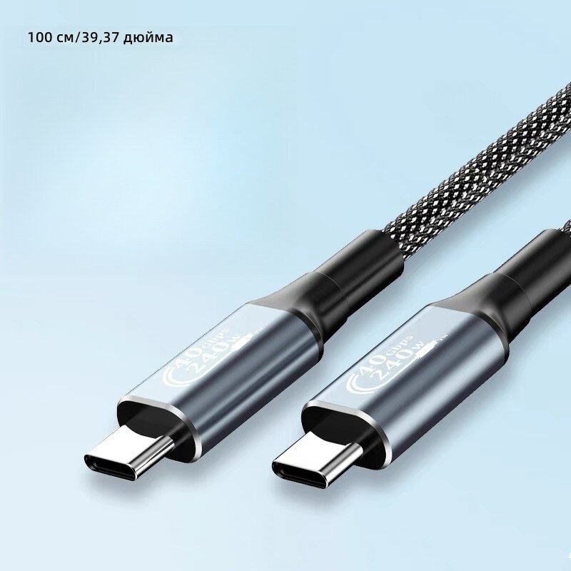 USB 240W 40Gbps Type-C полнофункциональный кабель для зарядки и передачи данных, сверхбыстрая зарядка, поддержка 8K видео, совместим с Thunderbolt 4/3, iPhone 16/15, MacBook, iPad, Xiaomi, Dell XPS, Switch, eGPU, SSD, док-станциями, монитор