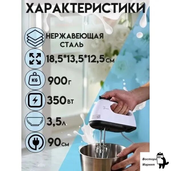 Миксер планетарный 2 в 1, 7 режимов, 3.5 л, 350 Вт, белый — фото 1