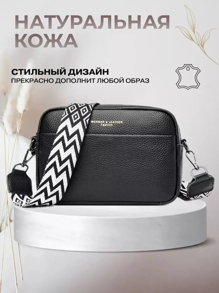 Сумка кросс-боди