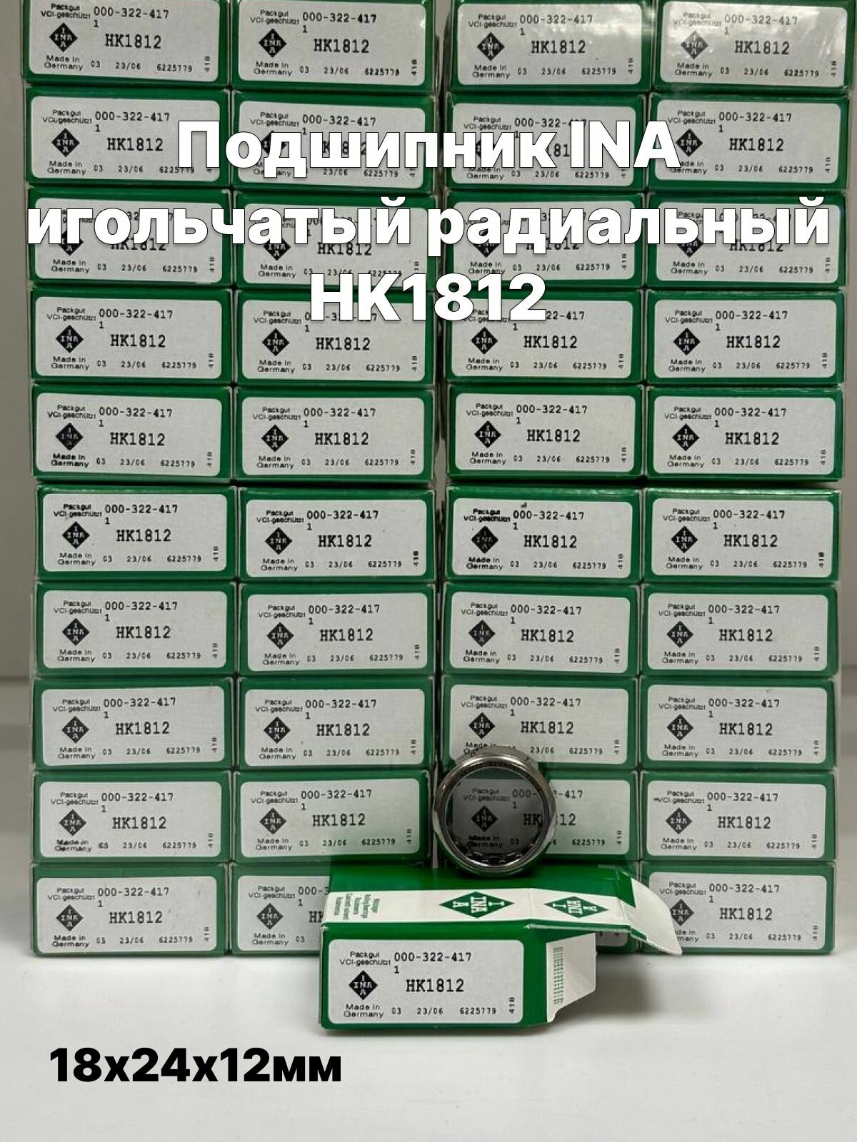 INA подшипник игольчатый радиальный HK1812 18х24х12мм