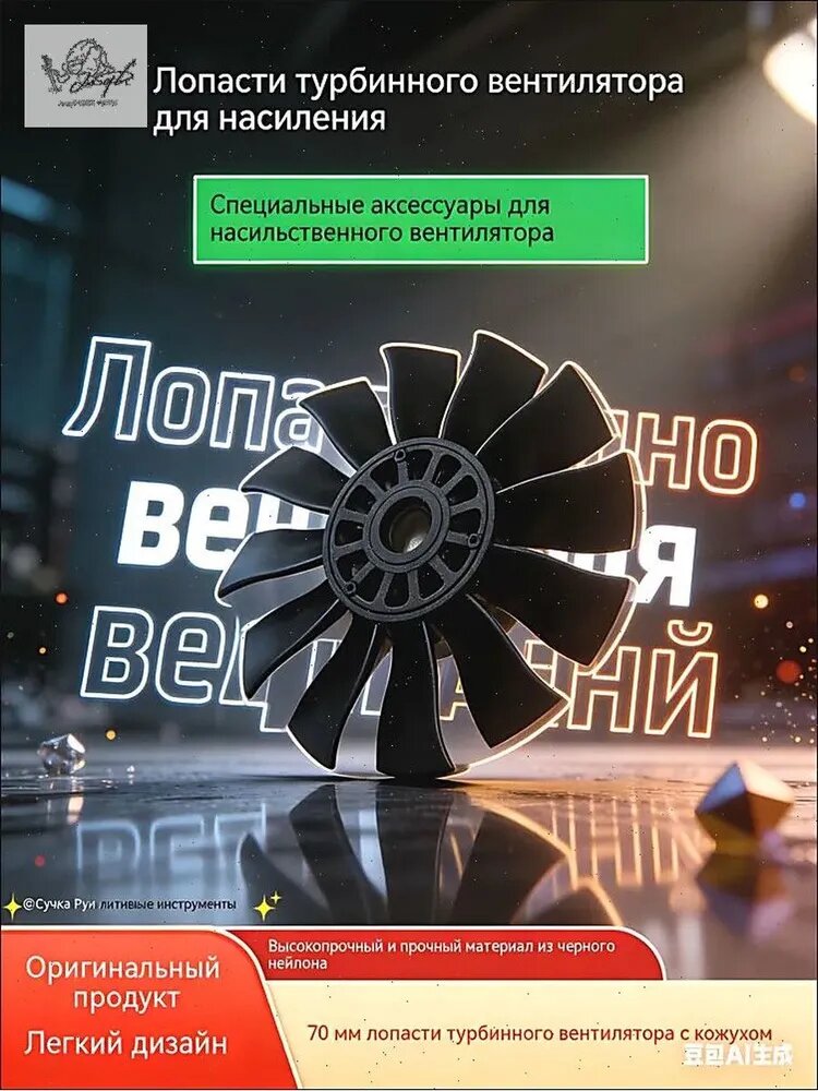 Лопасти для турбовентилятора 70 мм крыльчатка для мощной воздуходувки; сменная деталь из прочного нейлона, динамическая балансировка и низкая вибрация для ремонта и DIY проектов