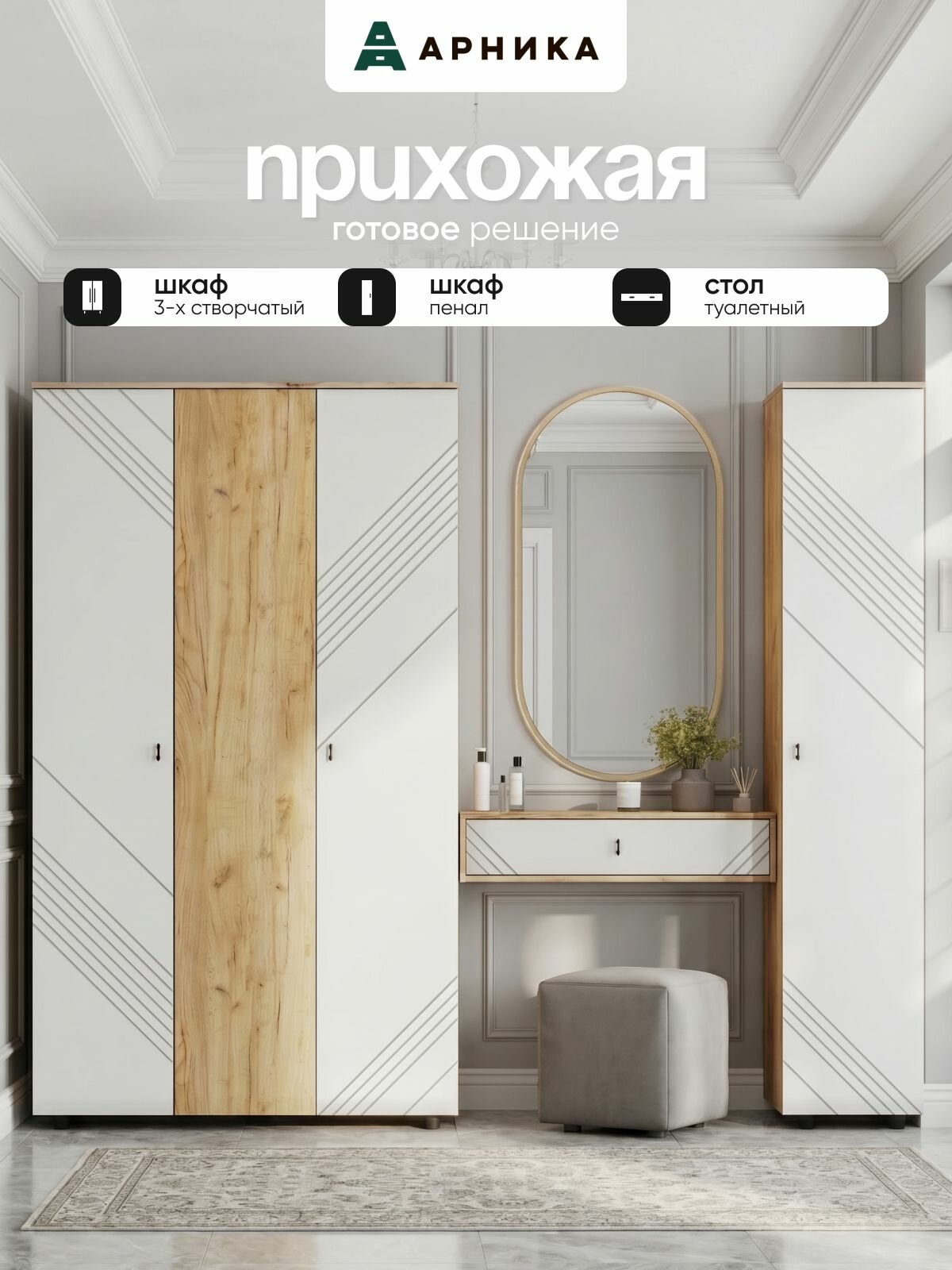 ARNIKA Прихожая "Байкал", шкаф+тумба+пенал дуб золотой/белый матовый