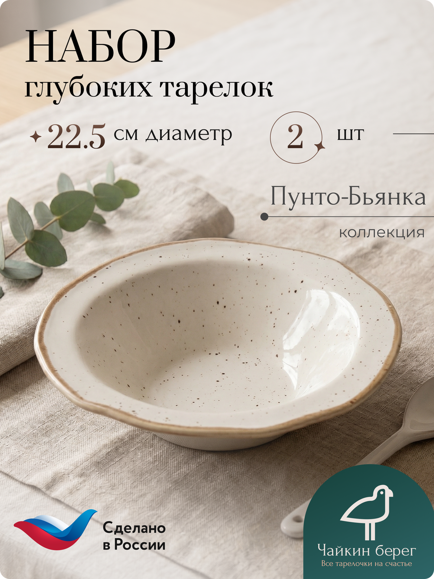 Тарелки для пасты глубокие 2 шт, объем 400 мл, диаметр 22,5 см, фарфор, коллекция Пунто-Бьянка, тарелки глубокие
