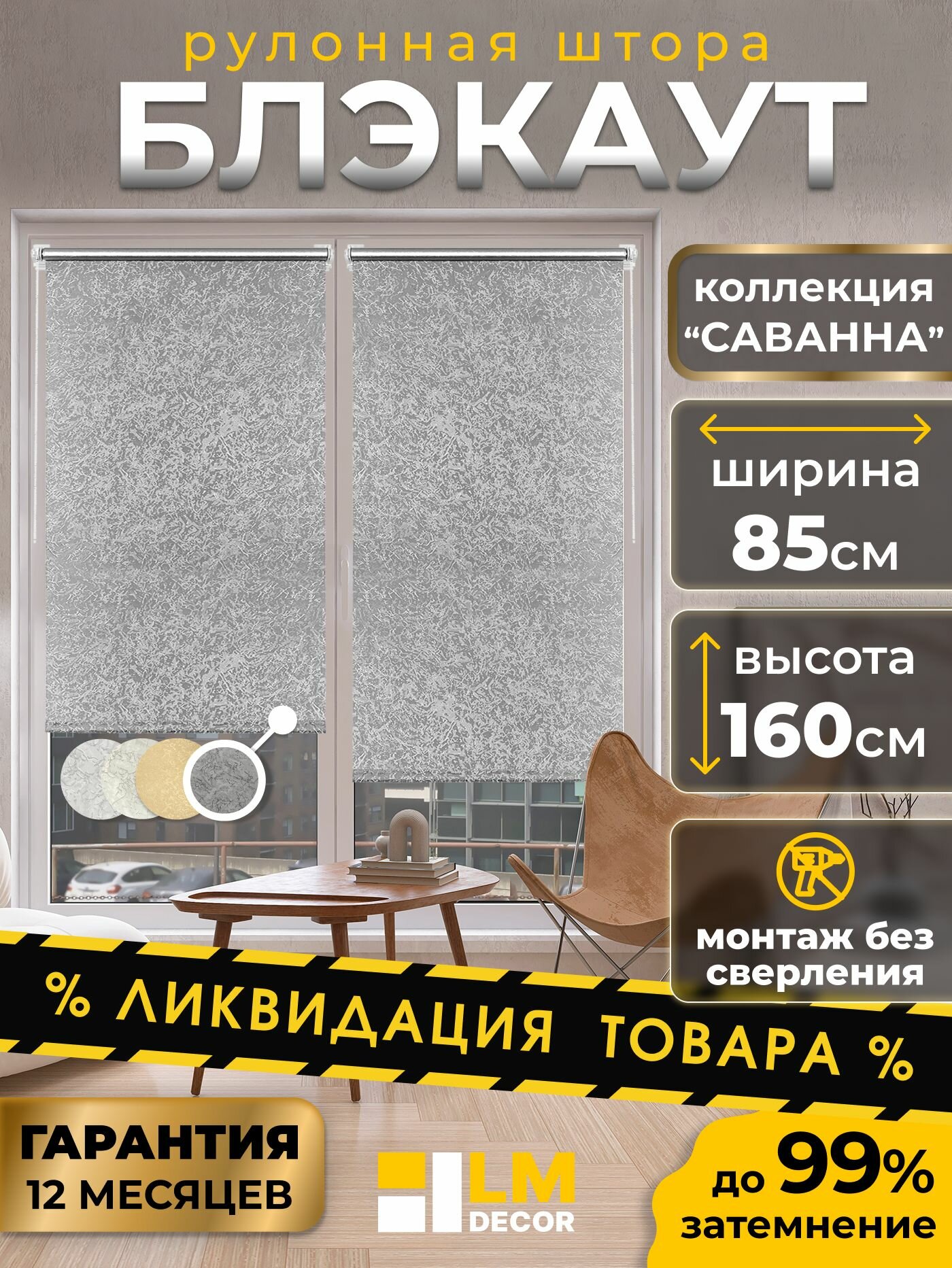 Рулонные шторы блэкаут LmDecor 85х160 см, жалюзи на окна 85 ширина, рольшторы