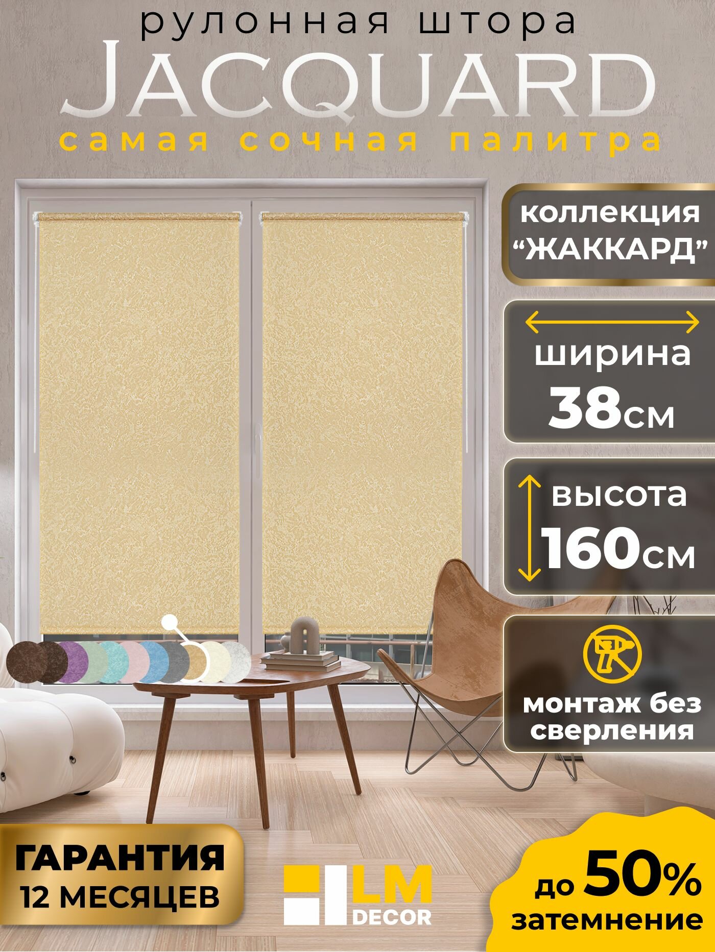 Рулонные шторы бежевые без сверления LmDecor 38х160 см, жалюзи на окна рольшторы
