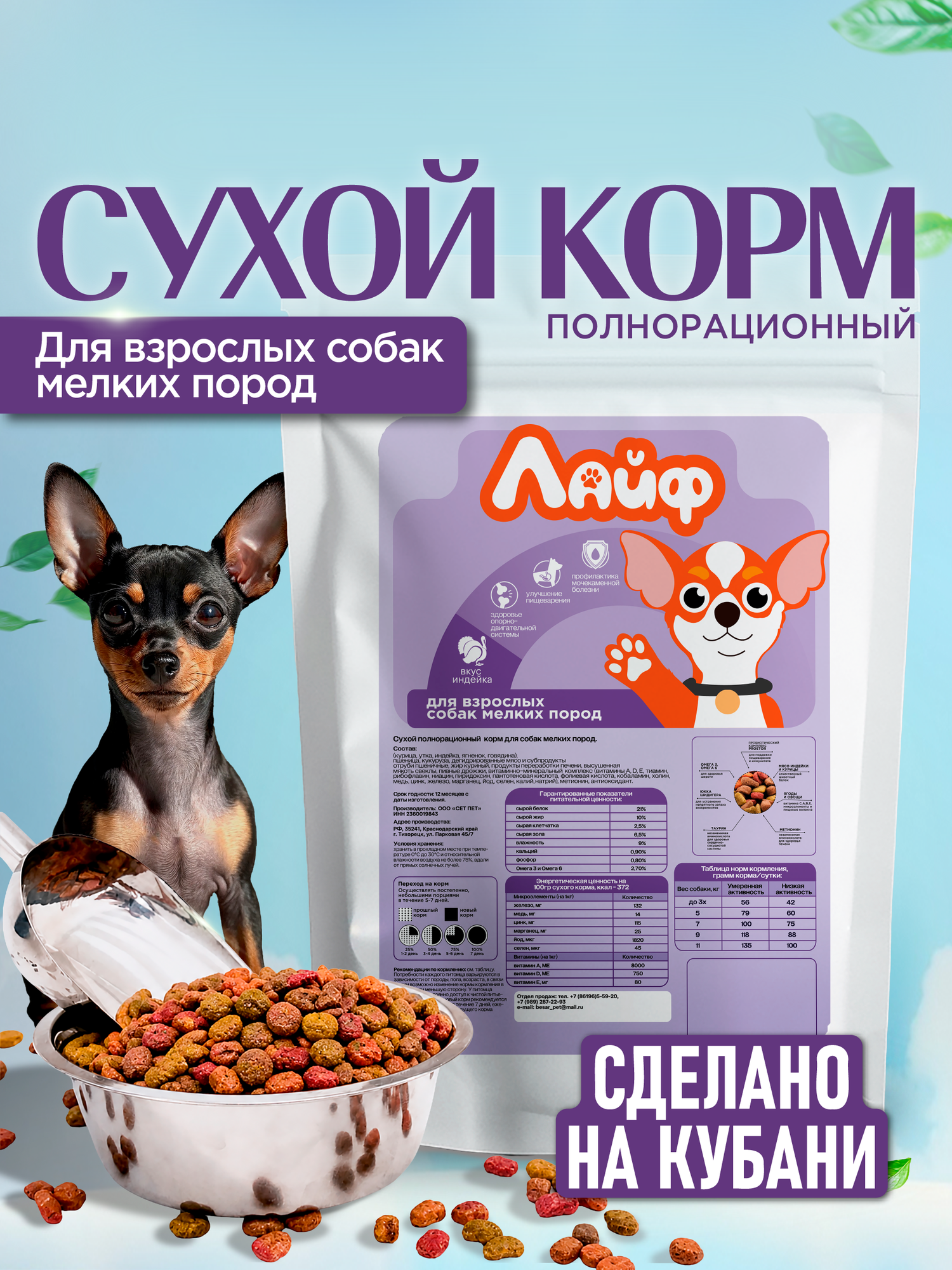 Сухой корм "Лайф" для взрослых собак мелких пород,4 кг (полнорационный корм )