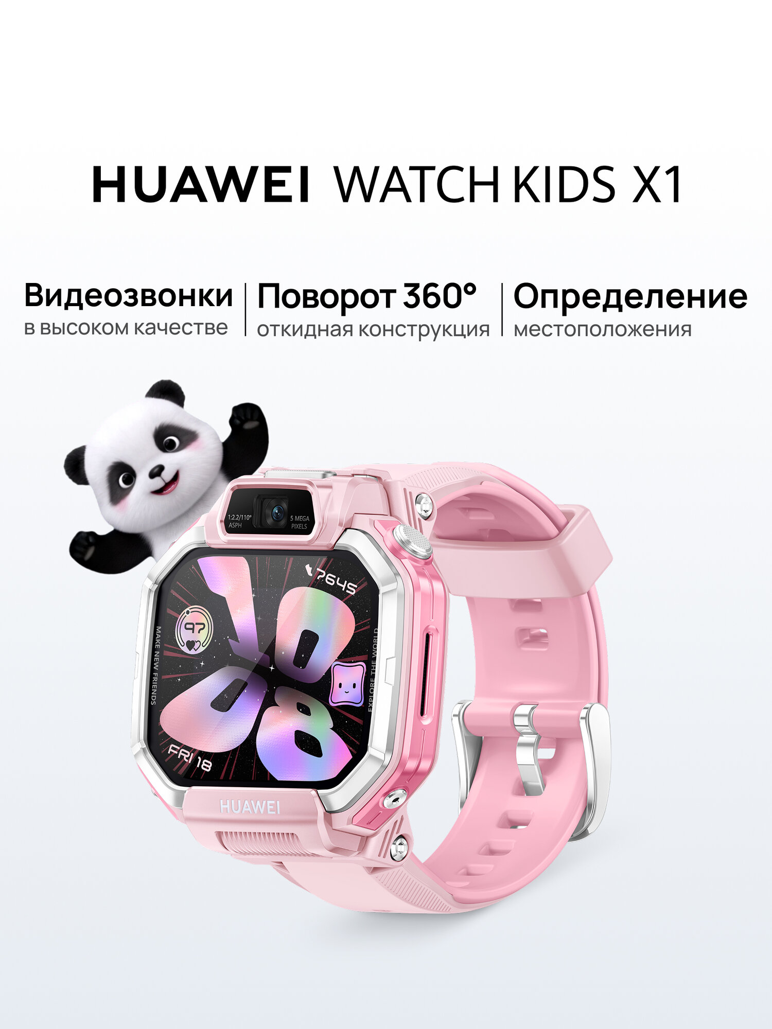 Смарт часы детские HUAWEI WATCH KIDS X1, Розовый, GPS-трекинг, nano-SIM, IP 69