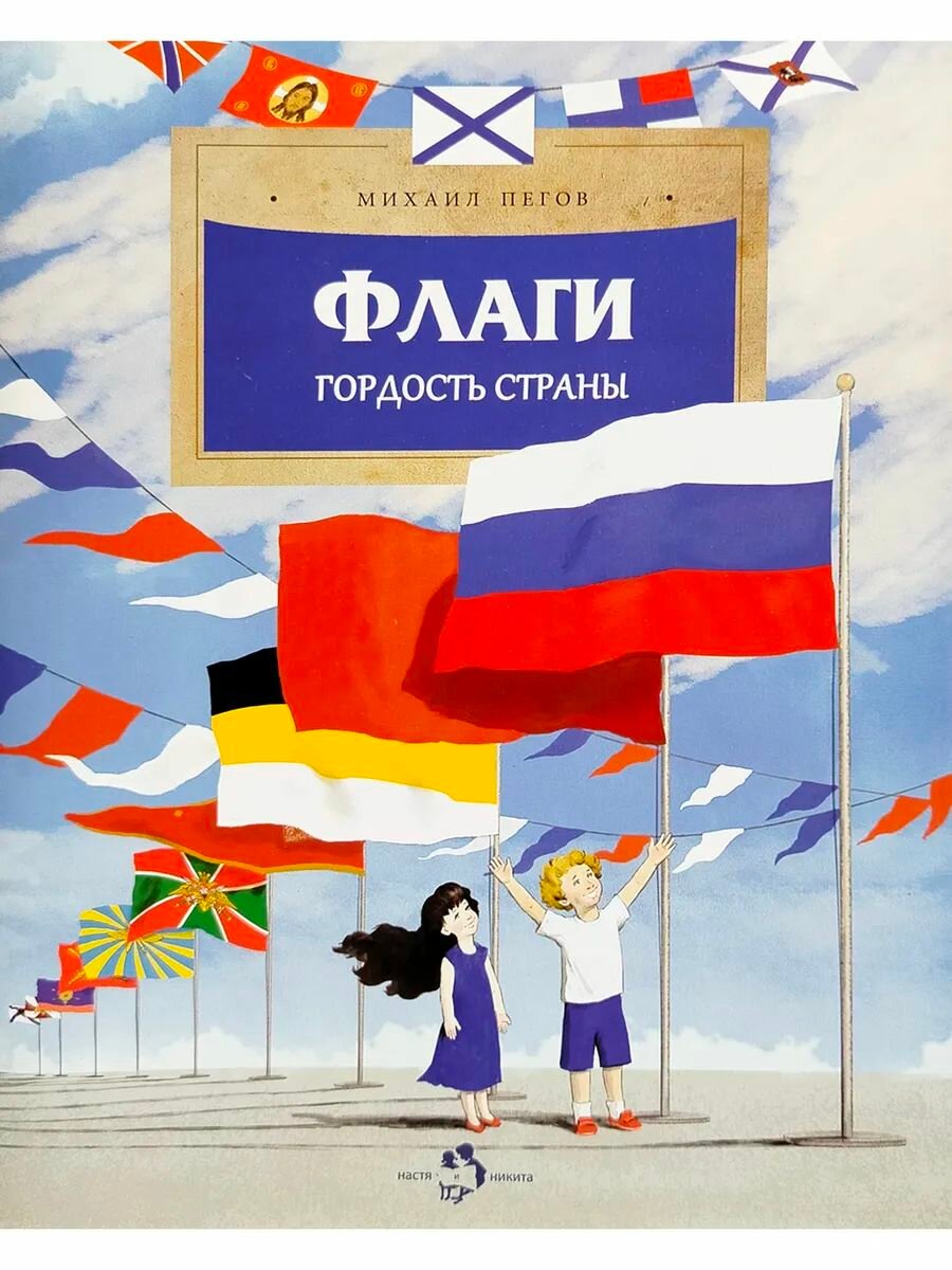 Флаги