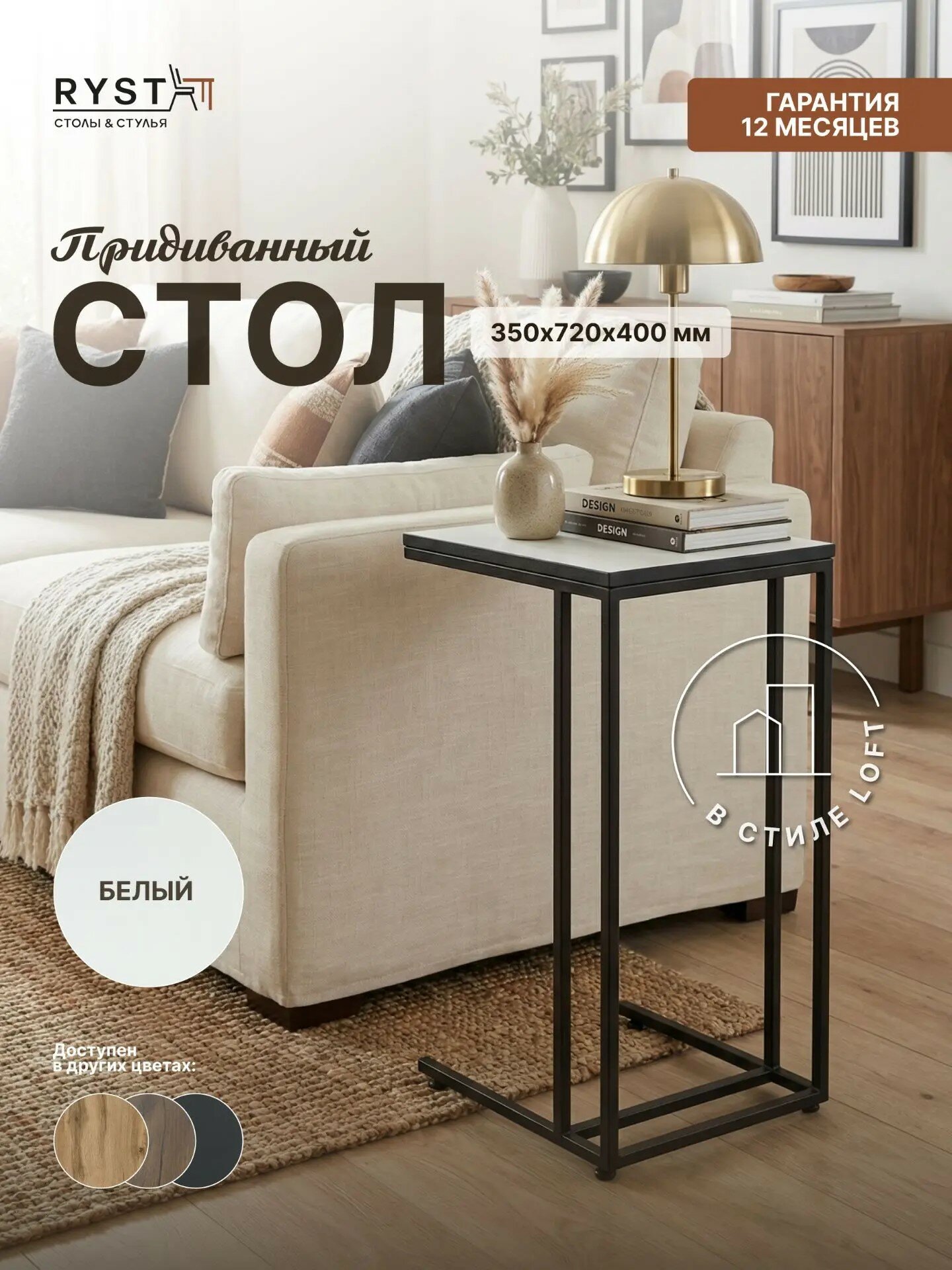 Прикроватный (придиванный) столик в стиле лофт, белый, металл
