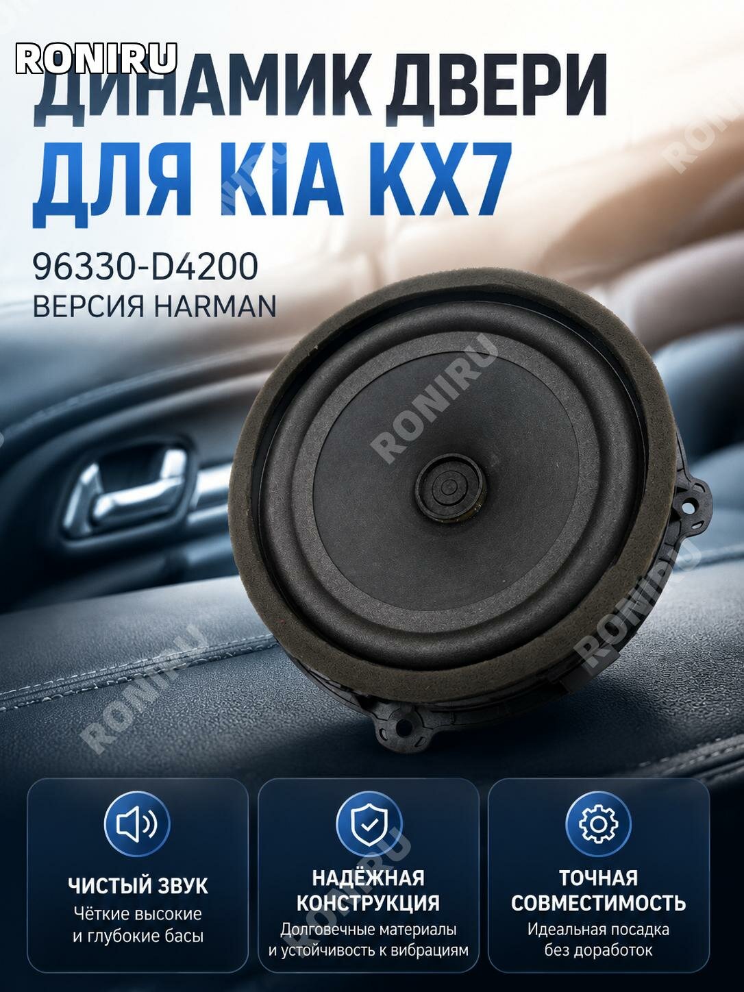 Дверной динамик96330-D4200 для Kia KX7, акустика двери Harman