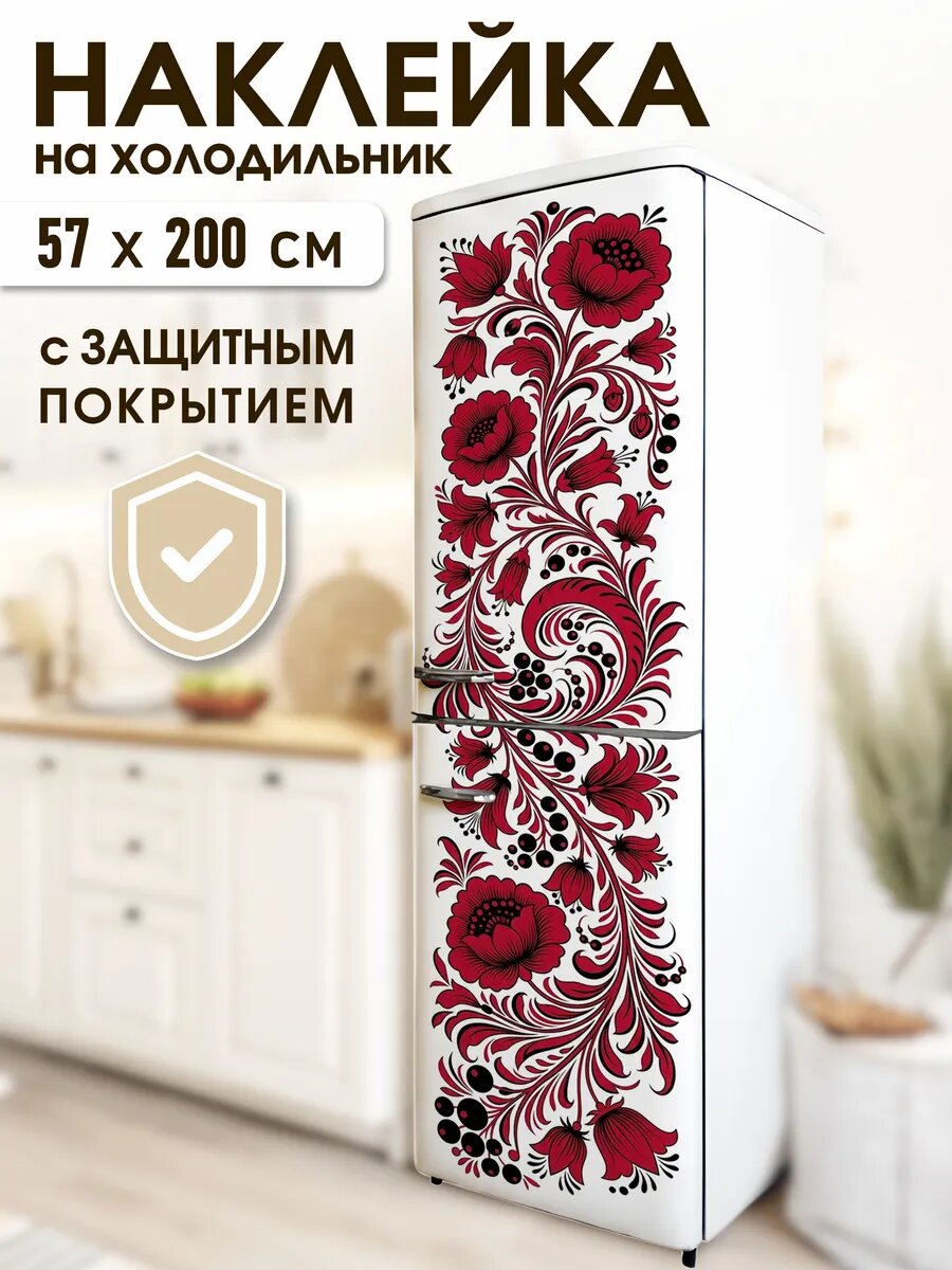 Наклейка на холодильник Цветочный орнамент Арт: h_26_502