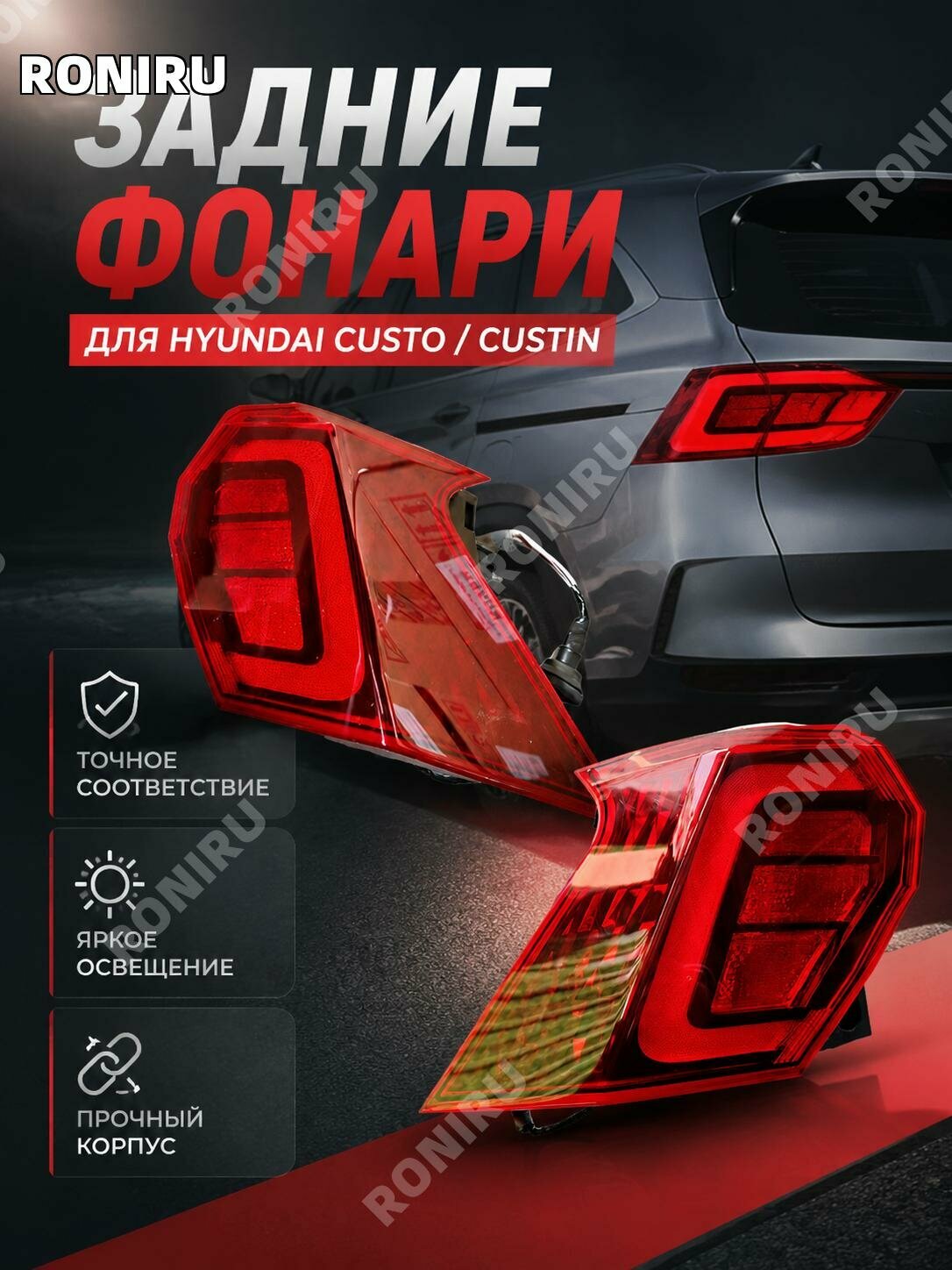 Внешний задний фонарь Hyundai Custo Custin, левый/правый,9240192402-O3100