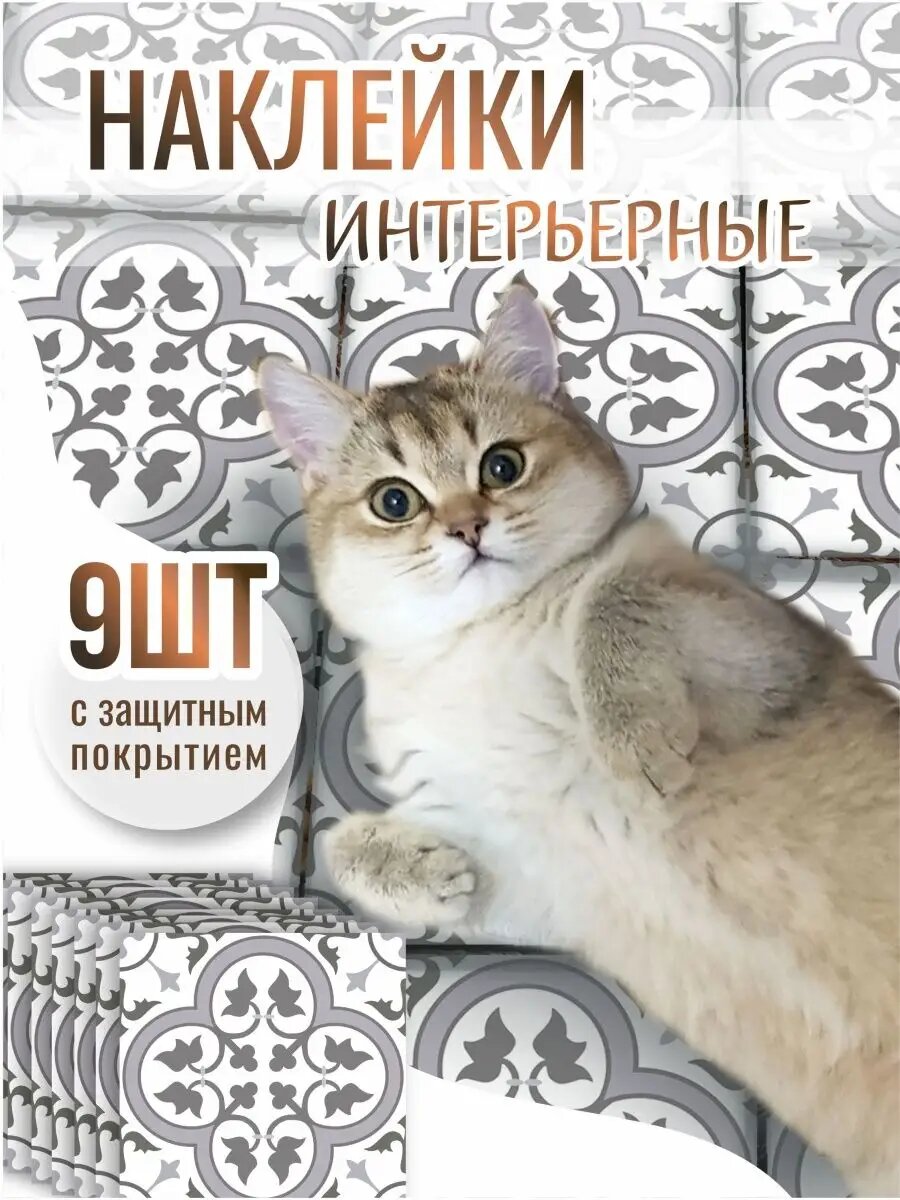 Наклейка на плитку интерьерные серые