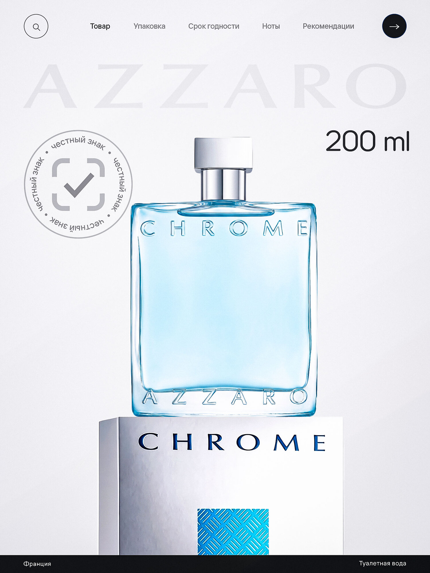 Туалетная вода Loris Azzaro мужская Chrome Eau de Toilette 200 мл