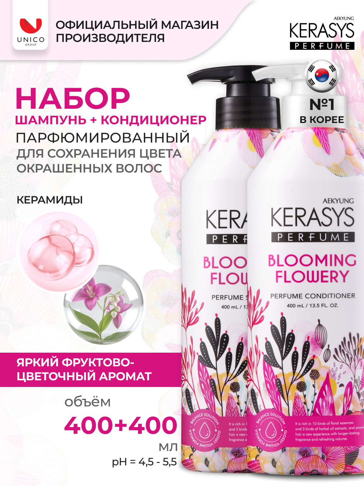 Kerasys Парфюмированный Набор Шампунь и Кондиционер для волос флёр 2х400 мл, Корея