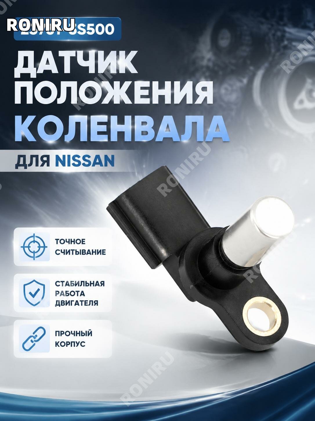 Датчик положения коленвала23731-3S500 для Nissan