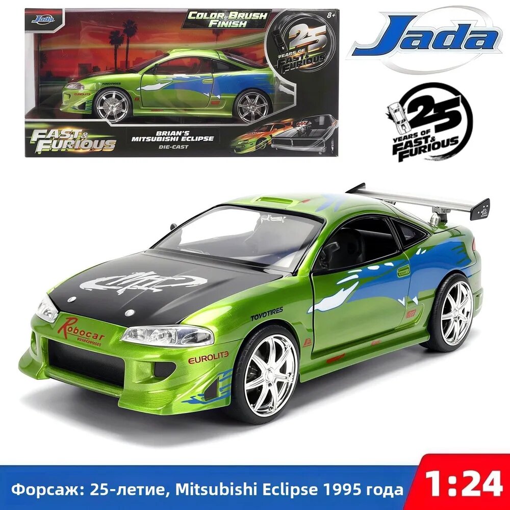 Jada Форсаж Юбилейная серия к 25-летию 1:24 Mitsubishi Eclipse, металлические литые модели в масштабе 1:24