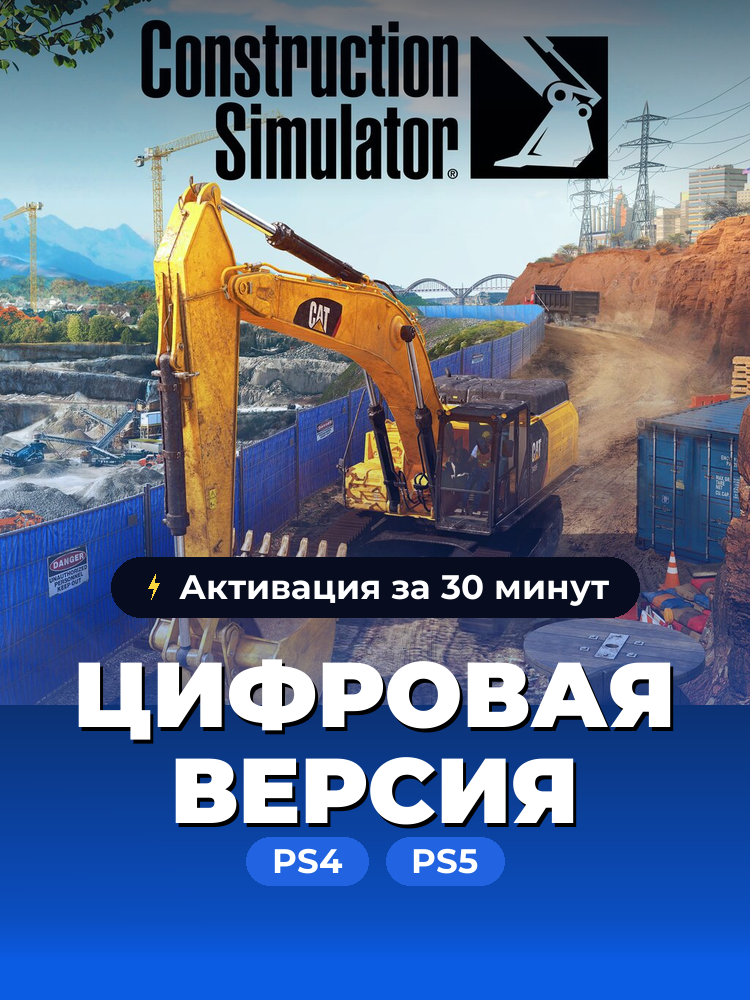 Игра Construction Simulator для PlayStation 5, цифровая версия, без диска