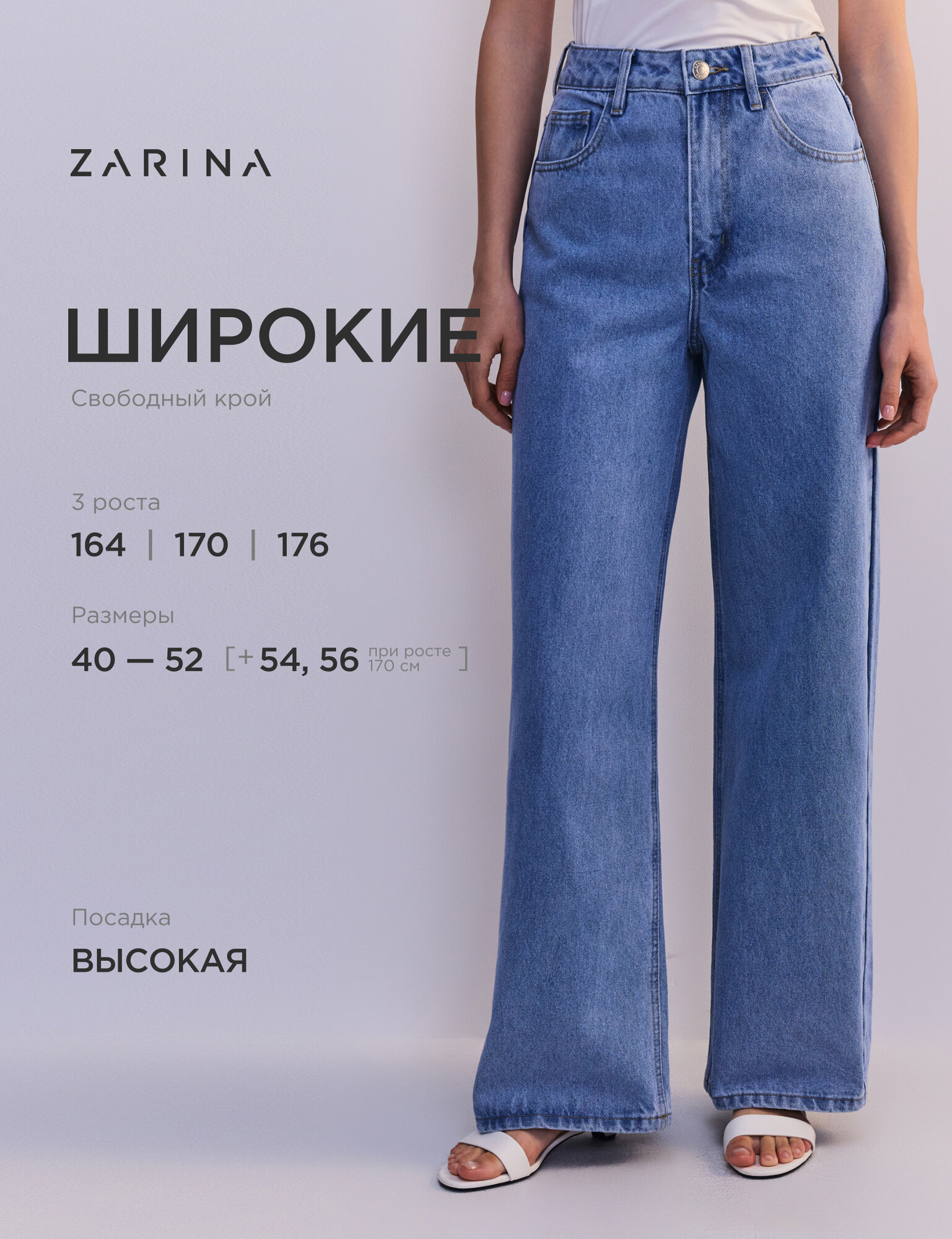 Джинсы широкие 