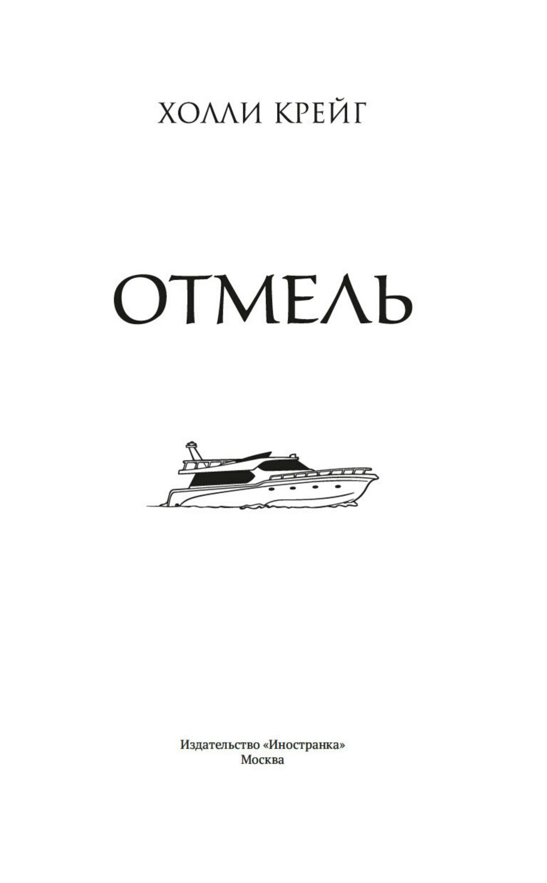 Отмель — фото 1