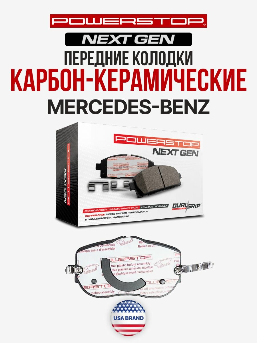 Передние тормозные керамические колодки PowerStop Next Gen NXT на Mercedes-Benz