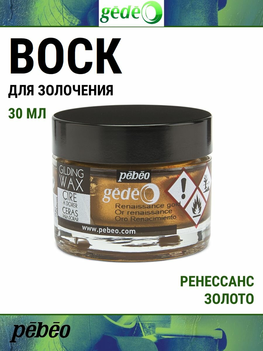 PEBEO Gedeo воск для золочения 30 мл, Под золото ренессанс 766508