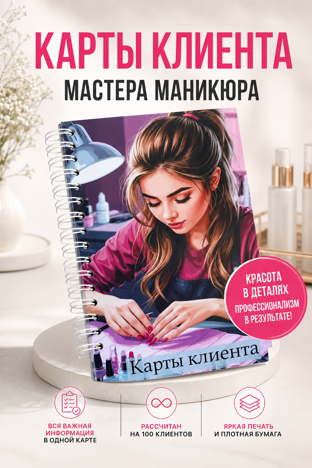 Блокнот / Карты клиента мастера маникюра и педикюра, нэилмастера