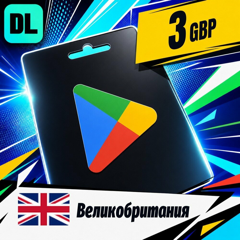 Google Play Великобритания · GBP 3 — карта оплаты, цифровой код пополнения счёта, моментальная доставка