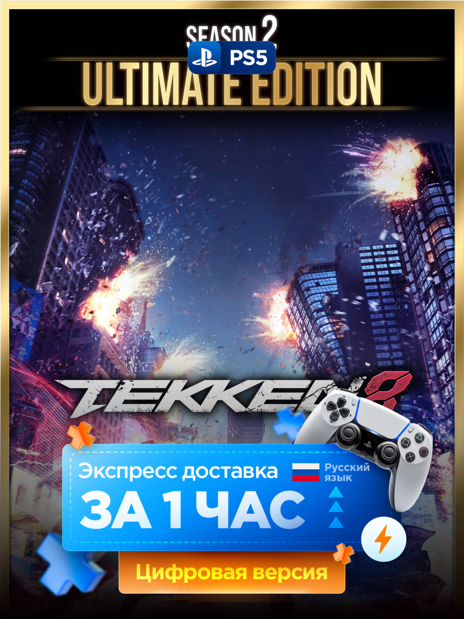 Игра Tekken 8 — Season 2 Ultimate Edition для PS5, русские субтитры и интерфейс | PS5