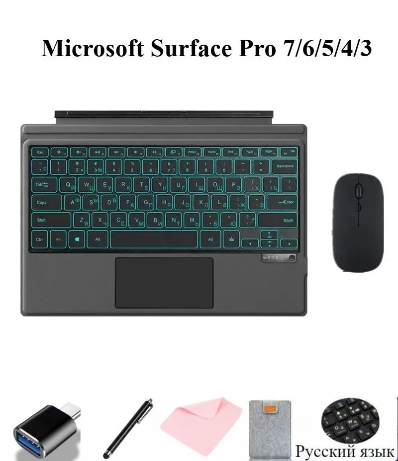 Съемная клавиатура для Microsoft Surface Pro 7+ / 7 6 5 4 3 (Магнитная, русские английские клавиши)