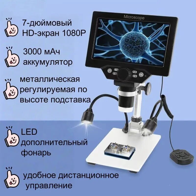 Портативный цифровой электронный микроскоп, 7-дюймовый , инструмент для ремонта,3000 мАч