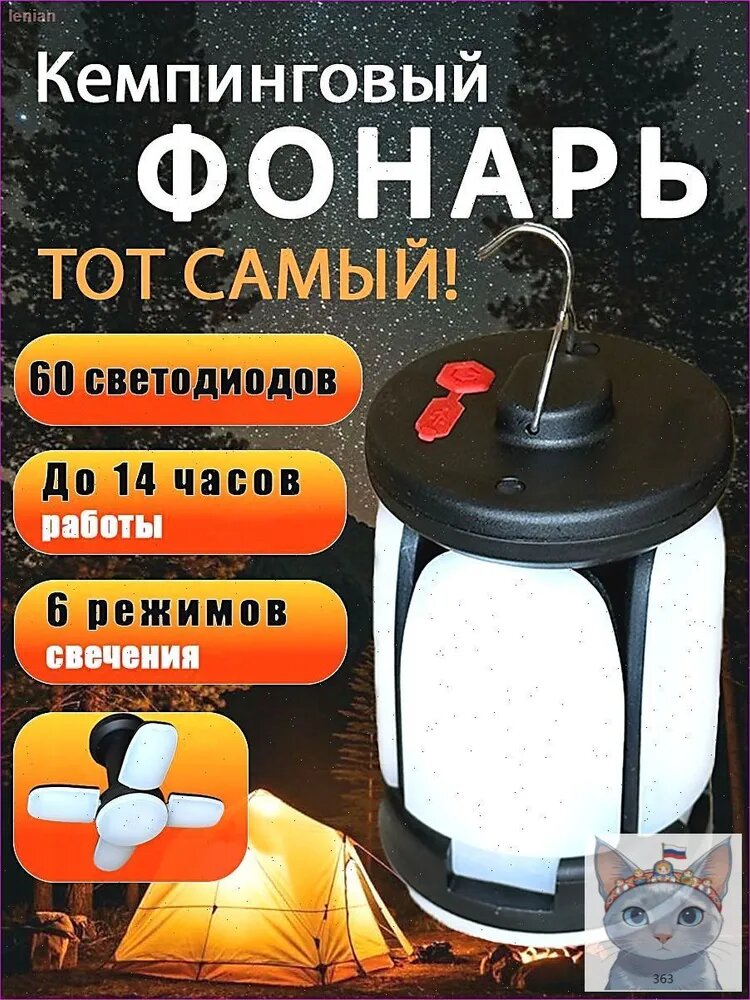 Кемпинговый фонарь