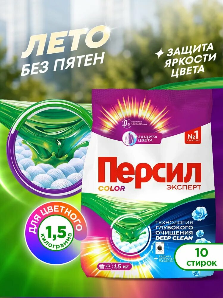 Персил Стиральный порошок 1500 г 10 стирок Для цветных тканей