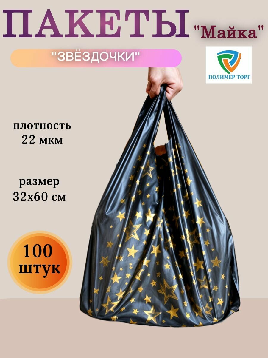 Полимер торг Пакет майка, 60х32х16 см