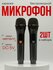 Микрофон универсальный, черный