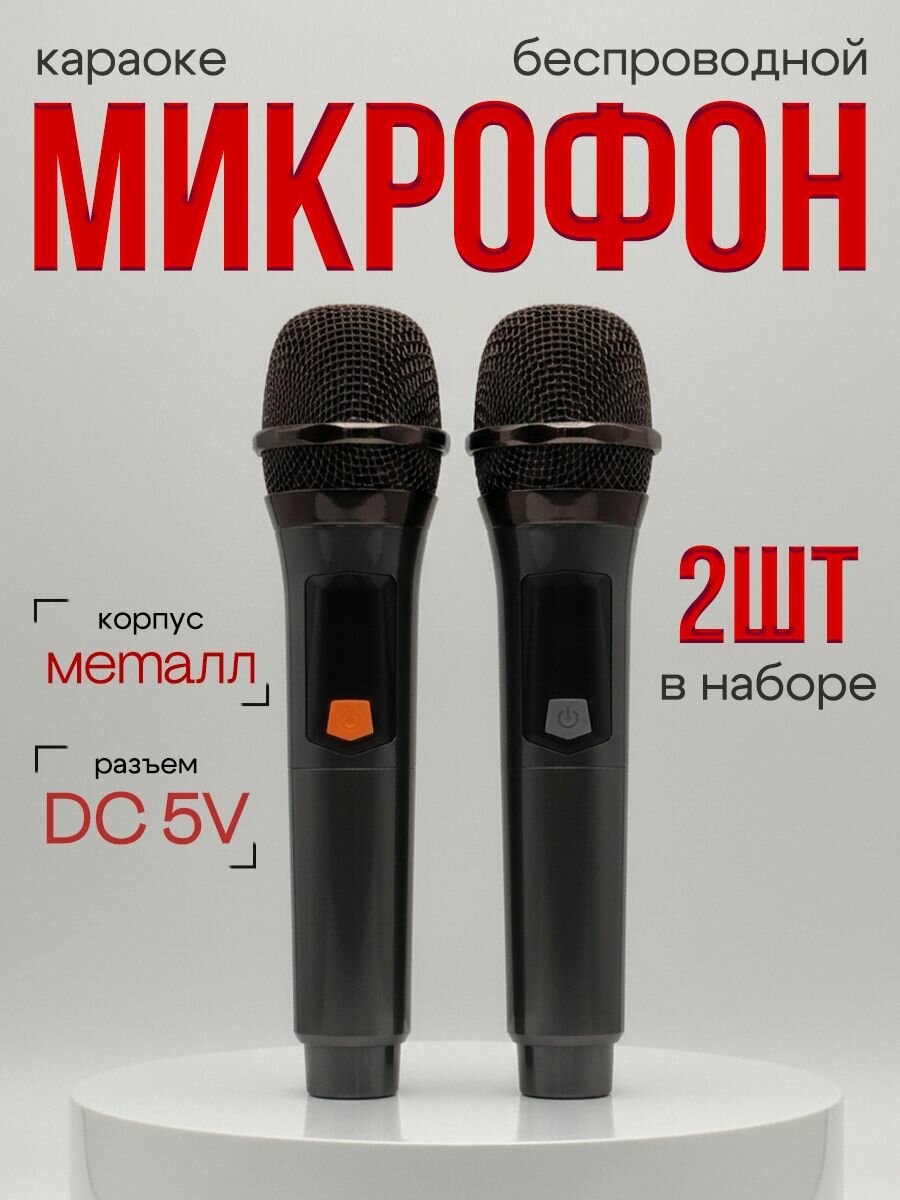 Микрофон универсальный, черный