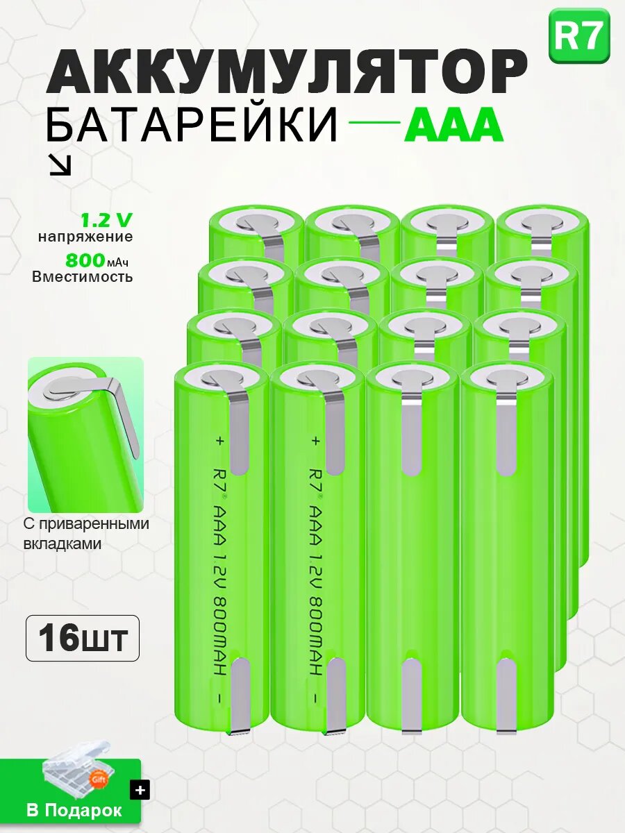 Аккумулятор AAA 1,2 B Ni-MH с лепестками под пайку для электрощетки, триммера, бритвы, 16 шт