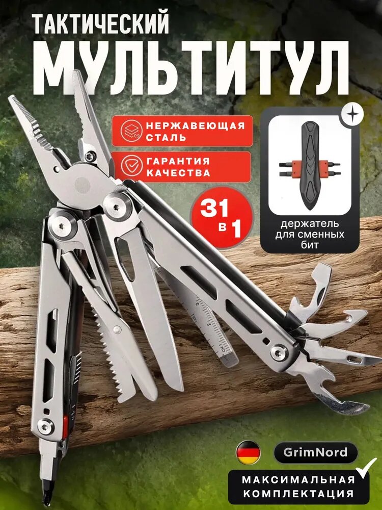Мультитул тактический, армейский.