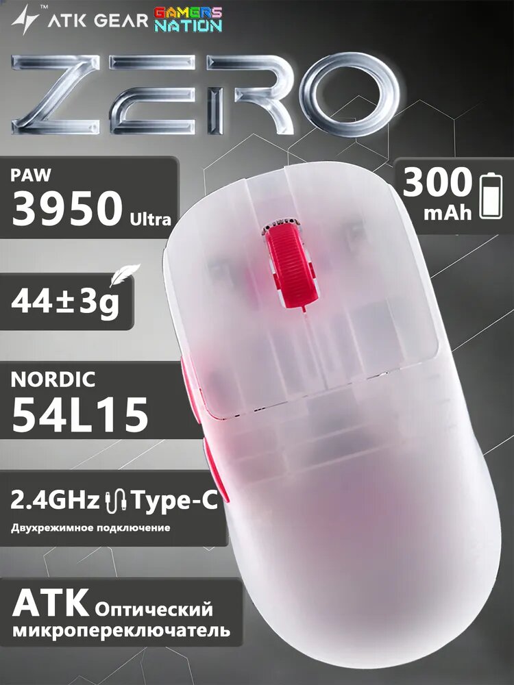 ATK Игровая мышь беспроводная ZERO Прозрачный туман 39 г сверхлегкий, прозрачный, красный