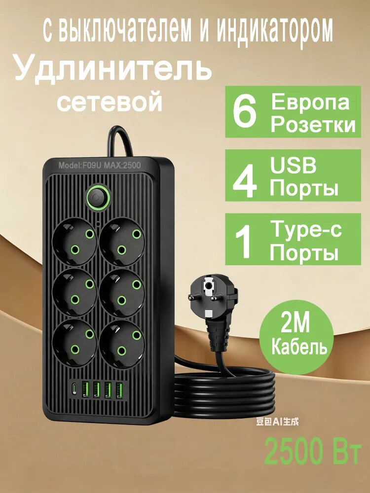 Сетевой фильтр с usb, Удлинитель сетевой 2 м, Удлинитель с USB type-c и розетки